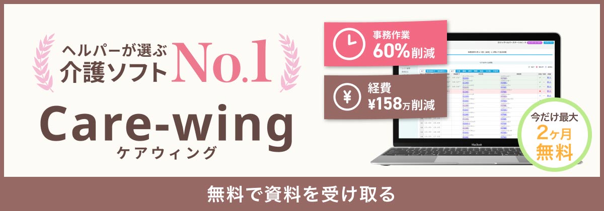 サービス | 介護事業向けICTシステムのCare-wing