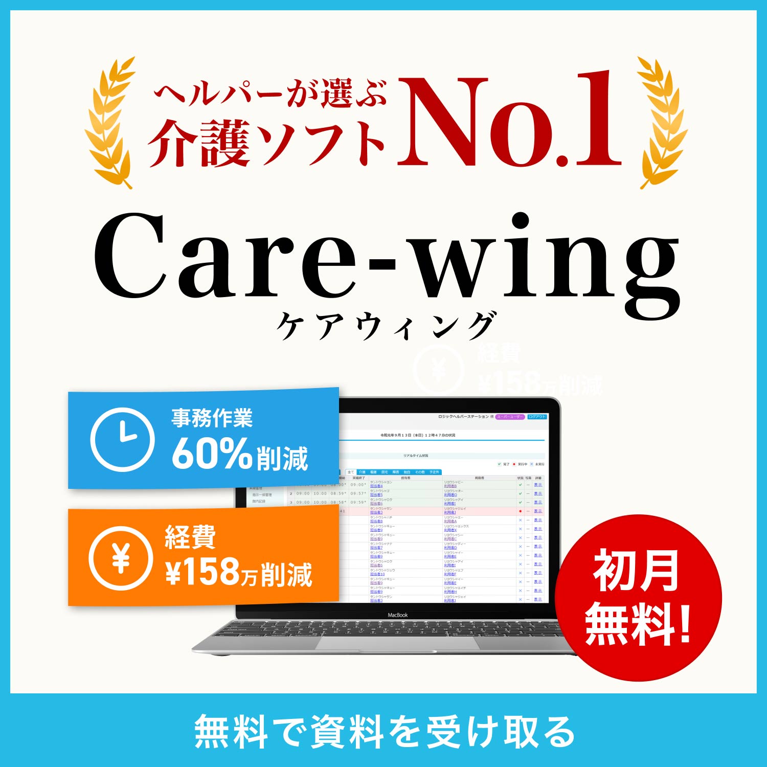 サービス | 介護事業向けICTシステムのCare-wing